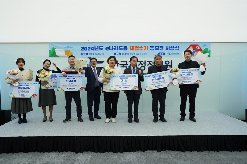 보도자료 - 한국재정정보원, e나라도움 체험수기 공모전 시상식 개최 상세화면 | 한국재정정보원 > 알림·소식 > 보도자료